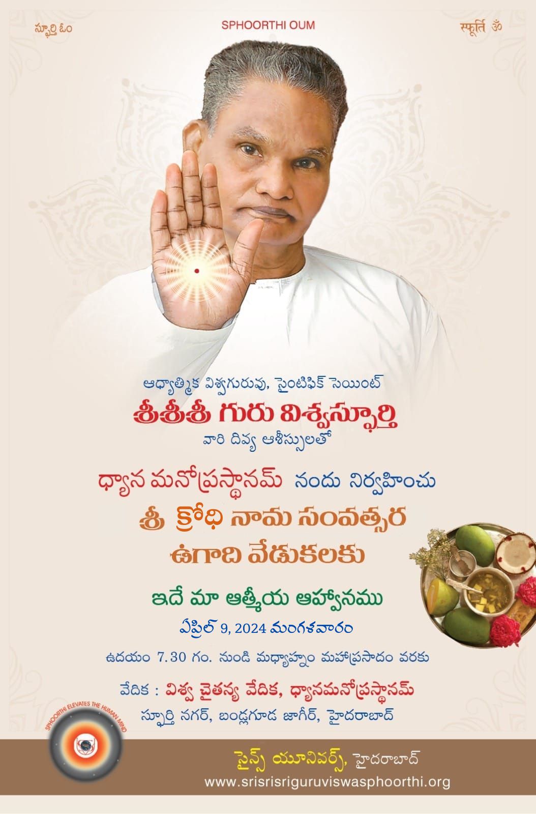 Events - Sri Sri Sri Guru Viswa Sphoorthi